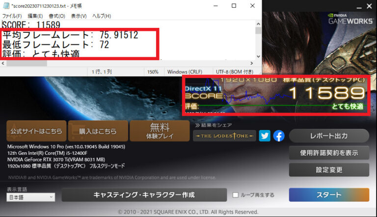 FF14ベンチマークソフト スコアとフレームレートの関係 FF14プレイの目安「快適」で遊ぶには平均60フレームレート以上!? | うさねこ散歩